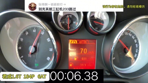 三缸跑233?别克君威极速测试