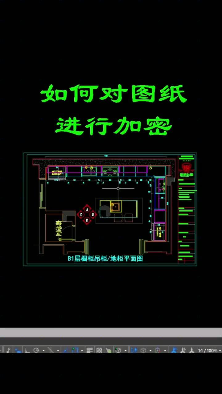 CAD图纸加密技术#学浪计划 #室内设计 #cad画图.