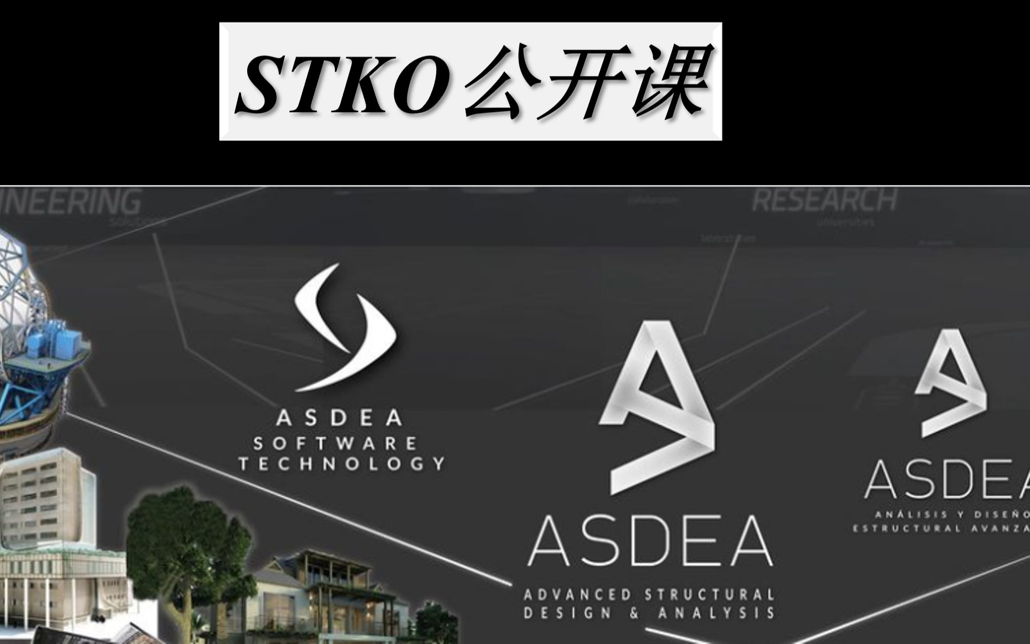 STKO助力OpenSees案例3:三维自复位支撑钢框架结构循环推覆分析