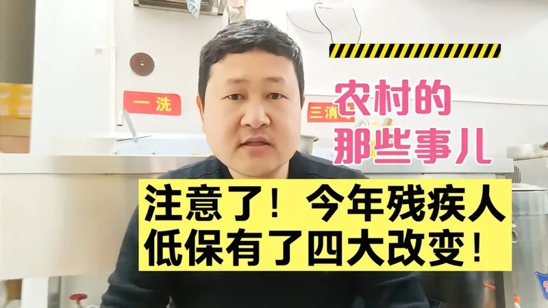 今年残疾人低保有了这四大改变,一起来了解一下!