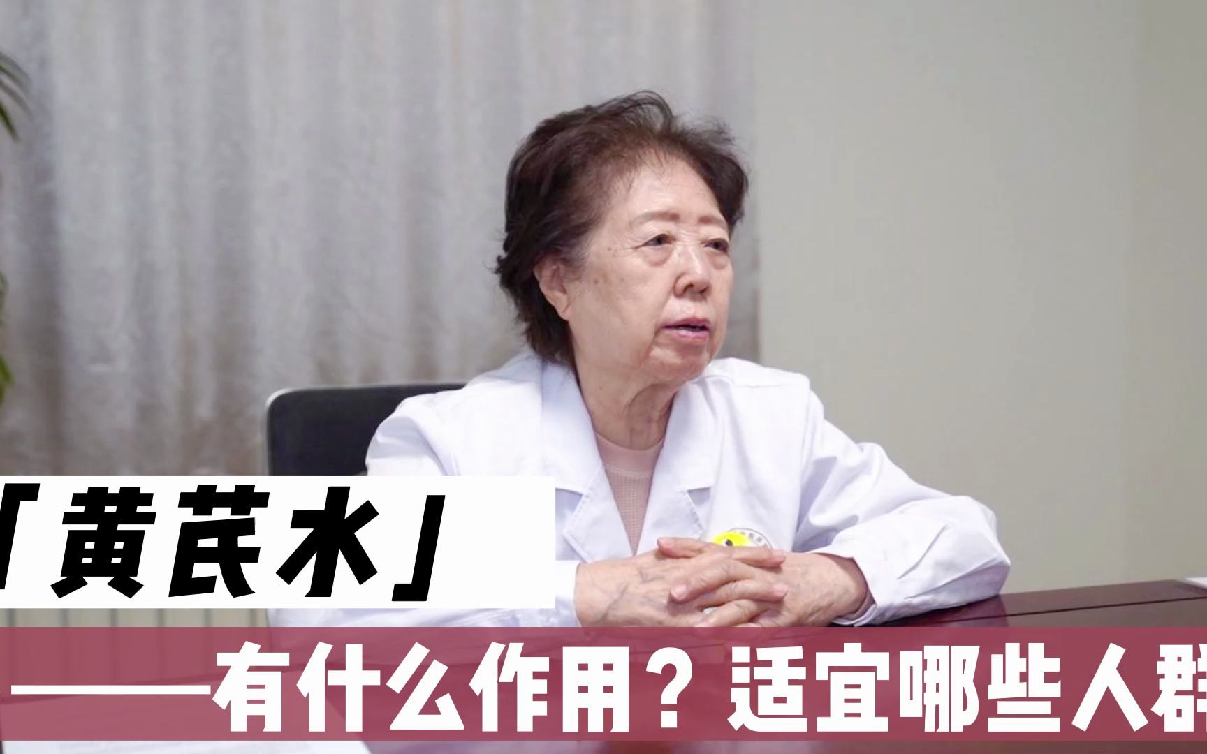 黄芪水有什么作用?阴虚、湿热的人可以喝吗?医生有话要说!