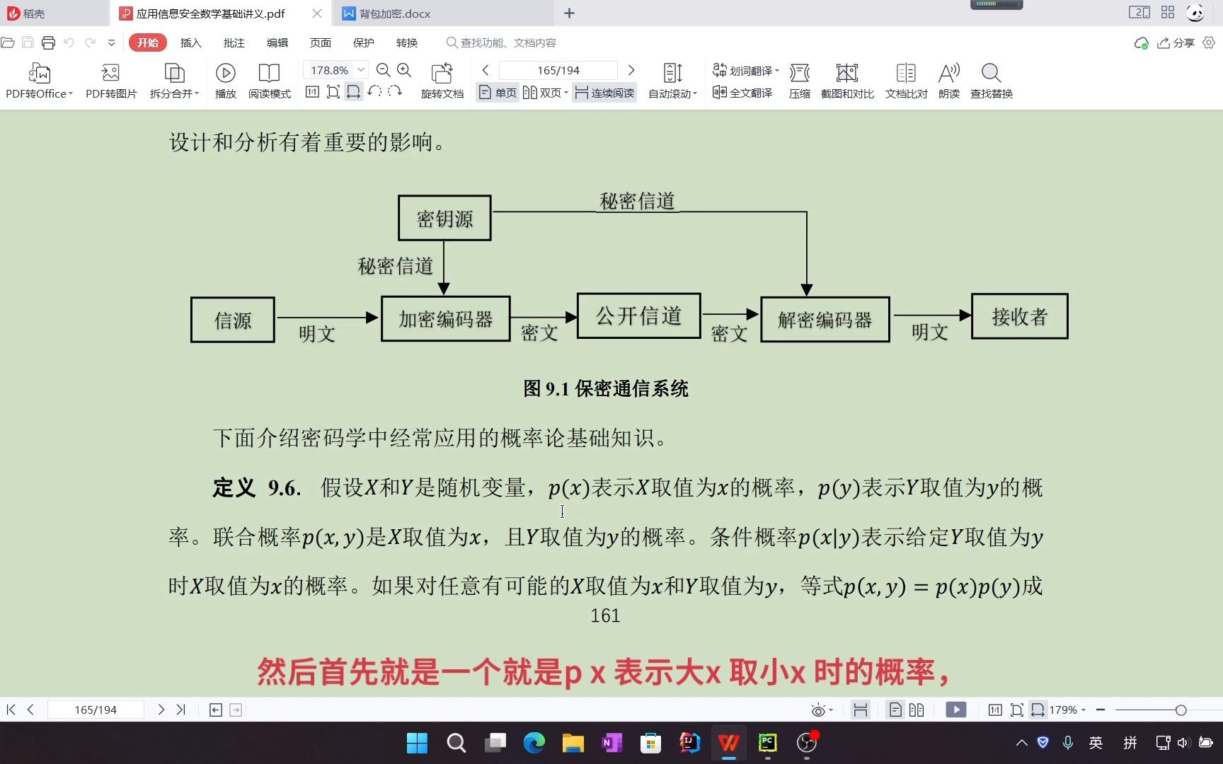 【应用信息安全数学(python 3)】第9章 組合数学与信息论 9.2、9.3信息...