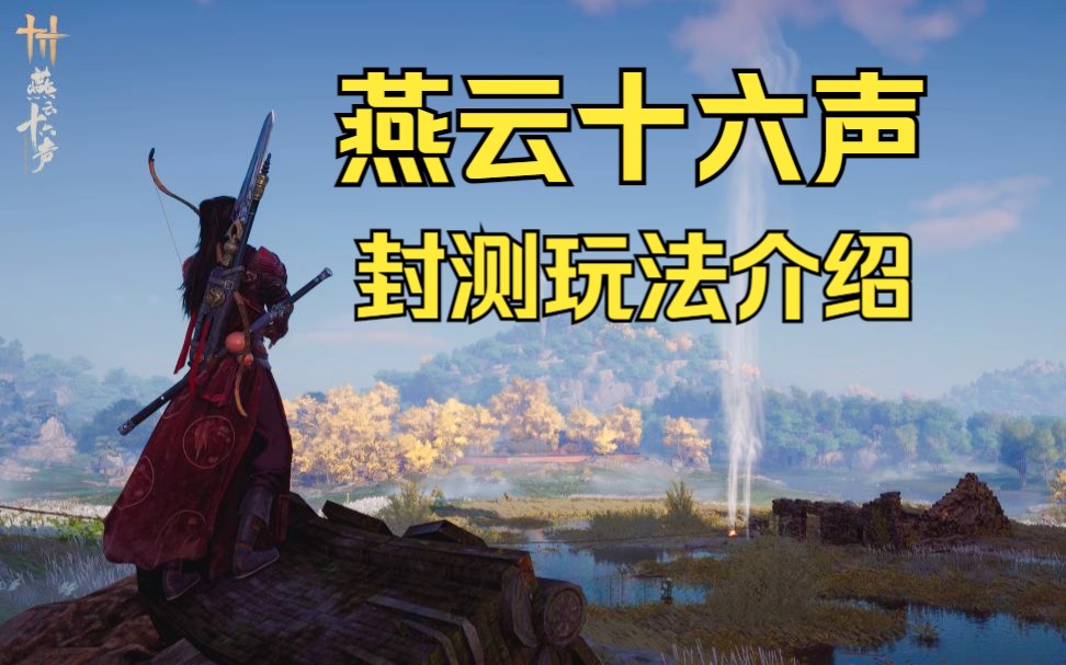 ...武侠探索型开放世界有啥玩法?《糖九说》#51_哔哩哔哩bilibili_游戏...