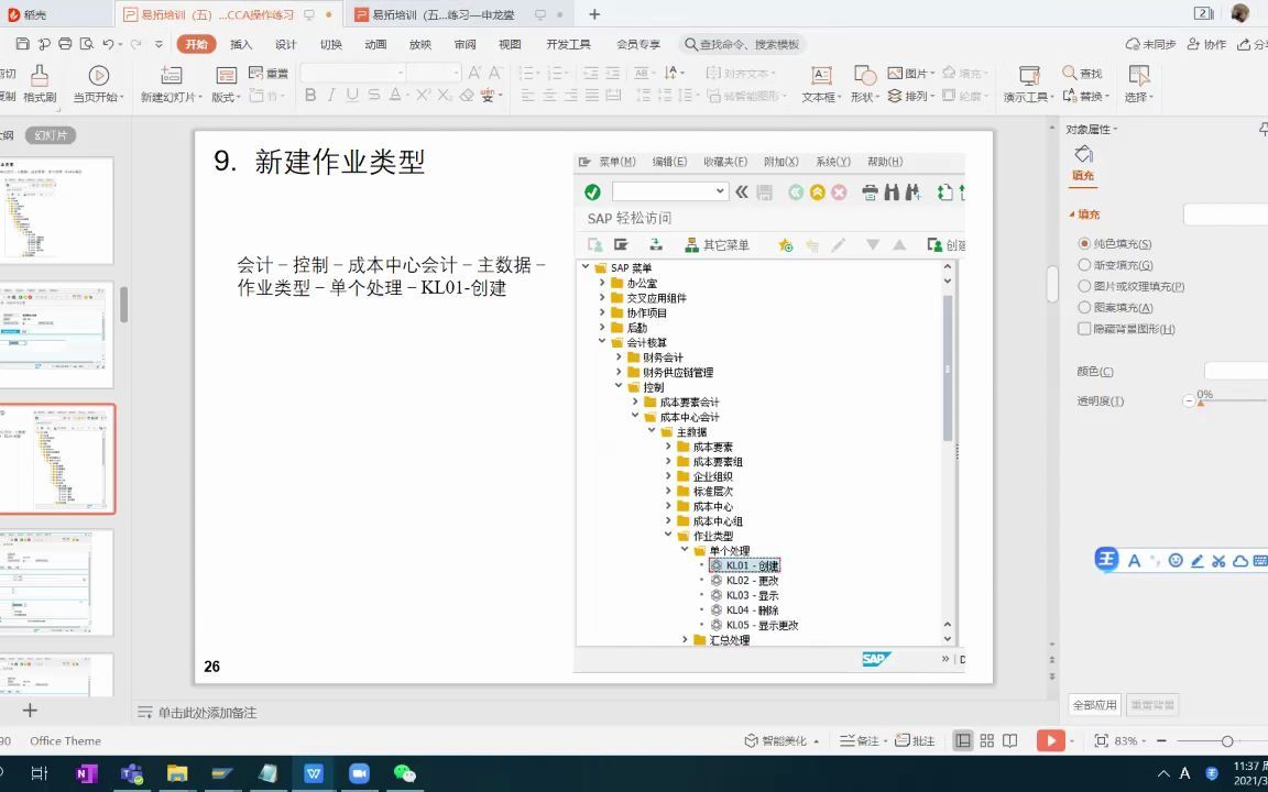 SAP FICO实操-财务模块如何更改初级成本要素