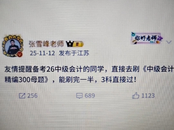 姐瞬间不慌了,26中级会计就着300题