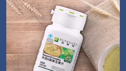 纽崔莱维生素B族。