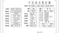 讲解变压器铭牌