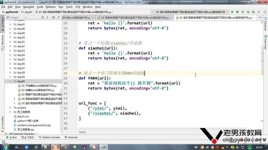 317.Python学习60-03 返回具体的HTML网页
