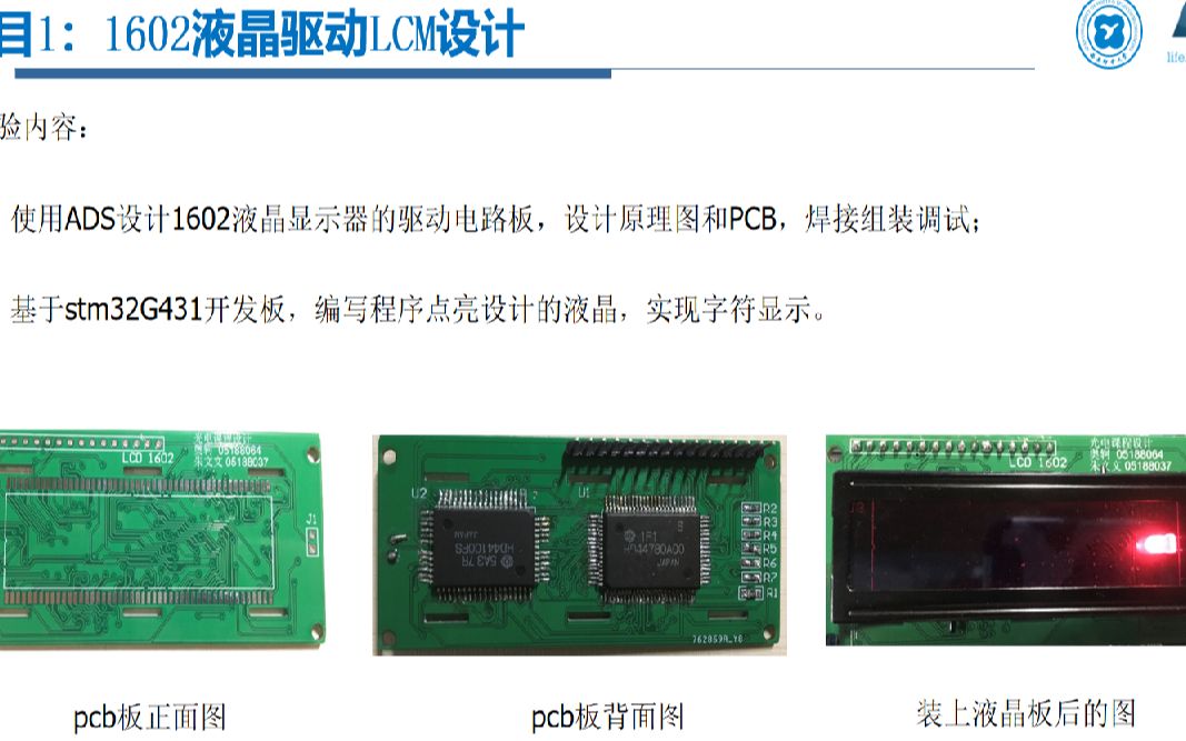 1602液晶驱动LCM设计(第十六组)西邮光电2018级显示驱动实验课赛...