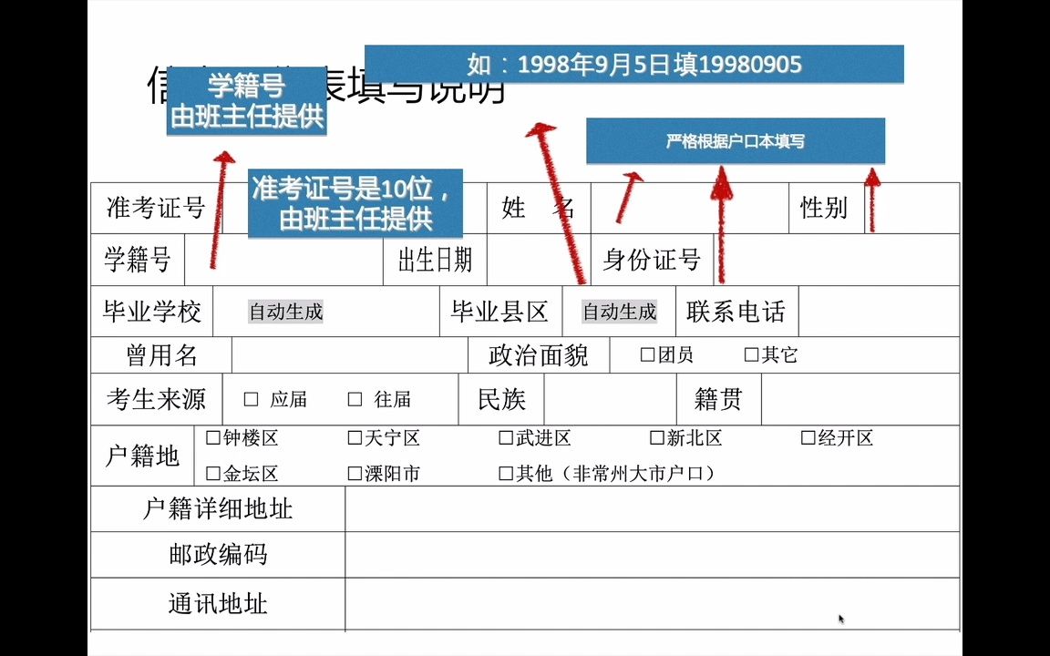 2022年中考信息采集表填写及网上报名注意事项说明