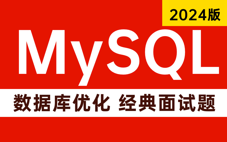 ...让你面试少走99%弯路!(存下吧,MySQL高级优化+索引调优+SQL调优...