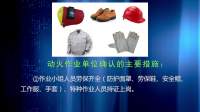 一级特殊动火作业安全操作教学示范片(二)