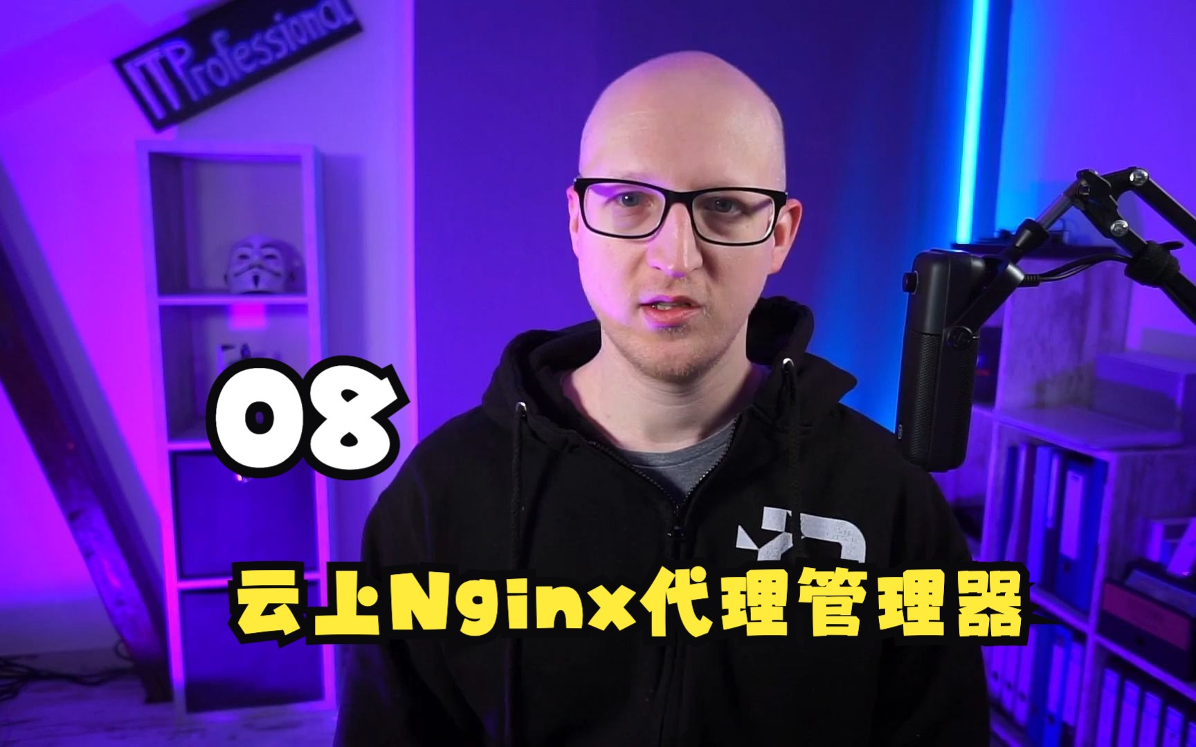 08云上Nginx代理管理器
