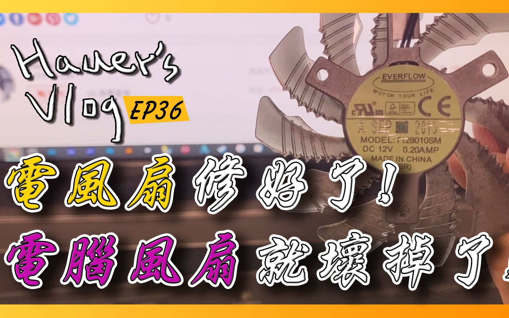 电脑风扇坏掉怎么办