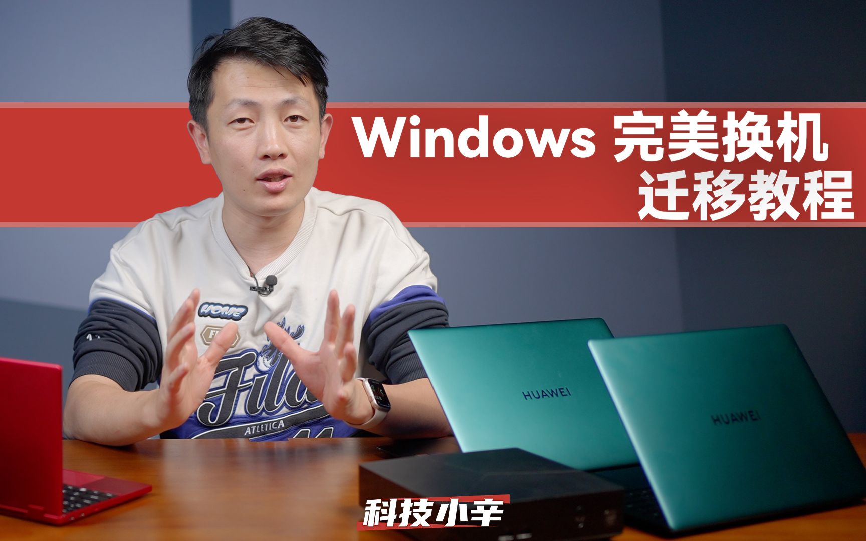 Windows 完美换机迁移教程:萌新也能学会的换机操作