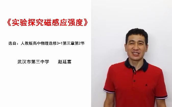 实验探究磁感应强度