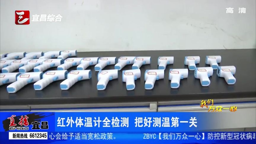 红外体温计全检测 把好测温第一关