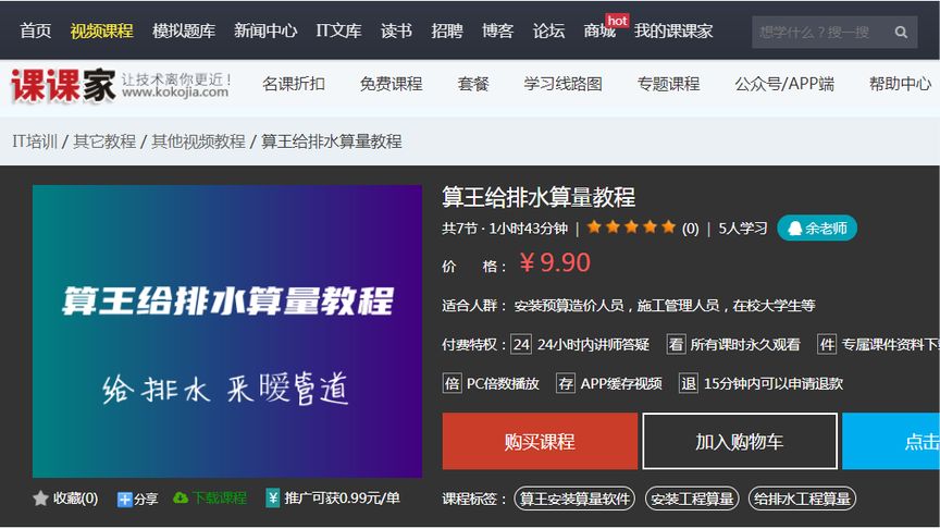 课课家教育算王给排水算量教程