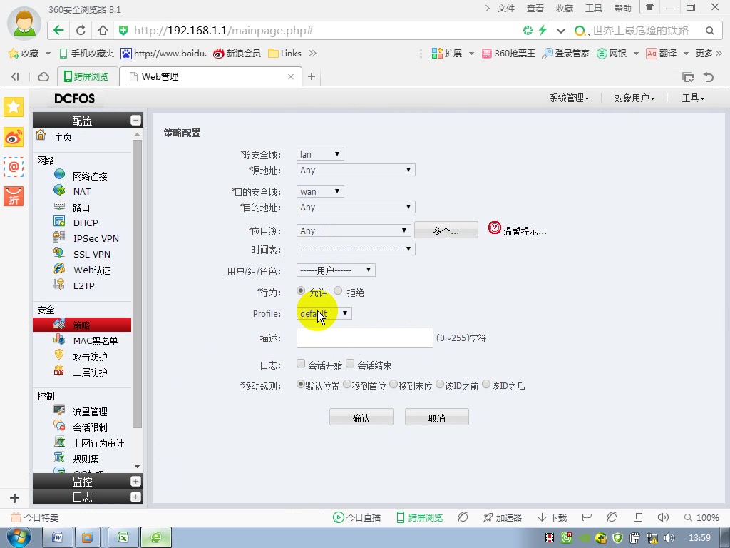 信息安全管理与评估国赛试题分析_网络设备安全_04