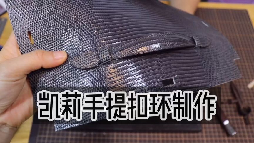 手工皮具制作教程 | 手提部分扣环的制作教程