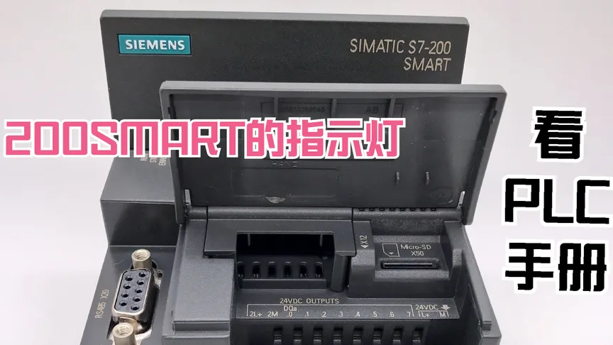 老电工能看懂PLC的状态指示灯不是特异功能,学会看手册你也知道