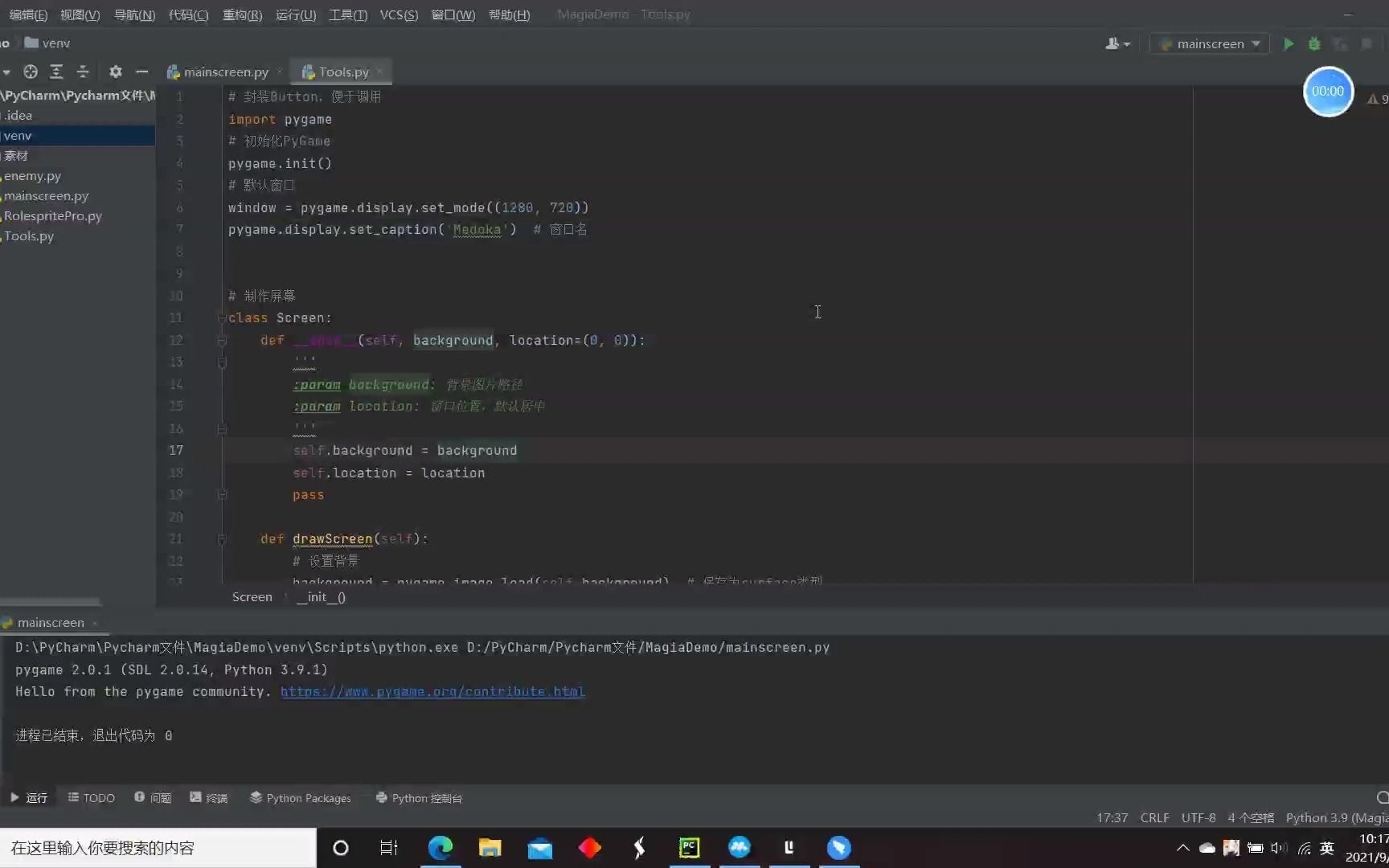 Pygame自制小游戏