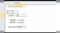梯形法则数值积分-Excel/VBA实现