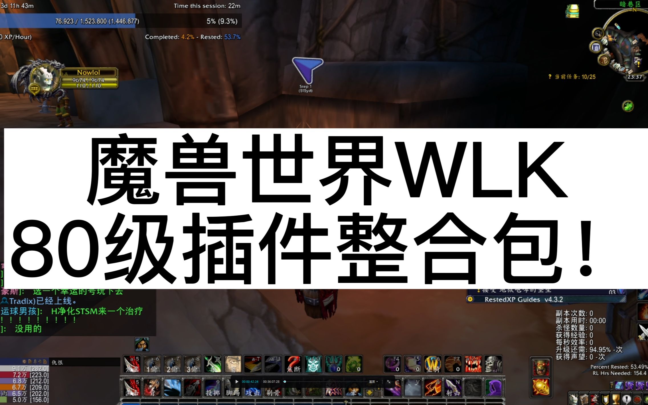 【魔兽世界WLK】我的插件整合包分享!
