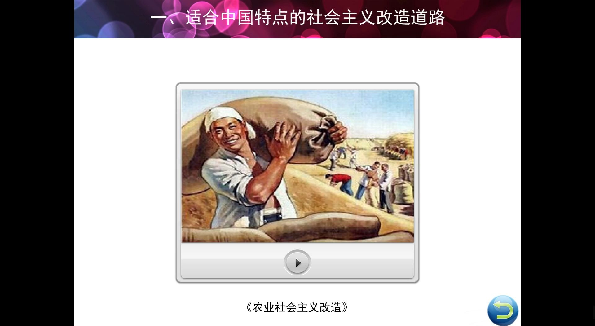 4.农业的社会主义改造