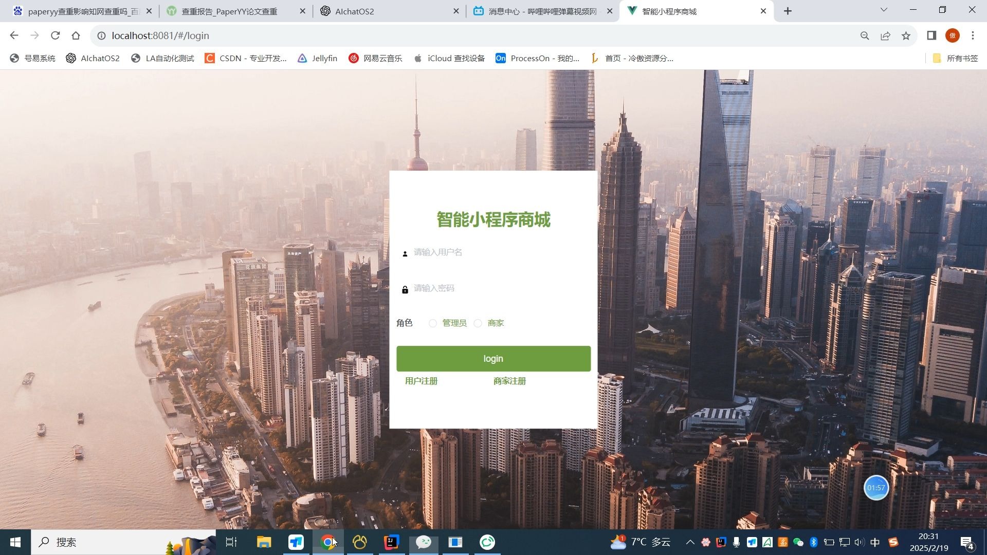 基于SpringBoot+Vue+微信小程序的智能商城设计与实现附带源码和论文