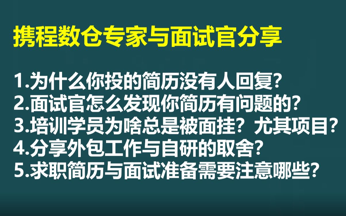 一线面试官在线聊:大数据简历,面试,外包,求职建议