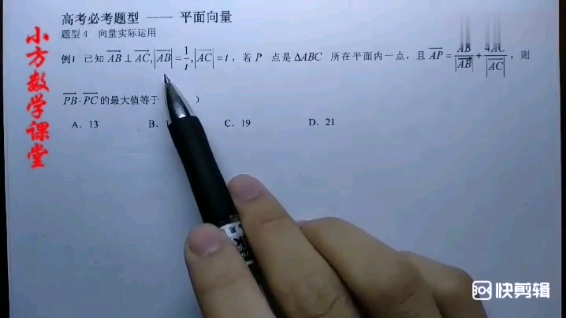 高中数学必修 - 利用建坐标系确定点坐标,计算向量乘积最大值