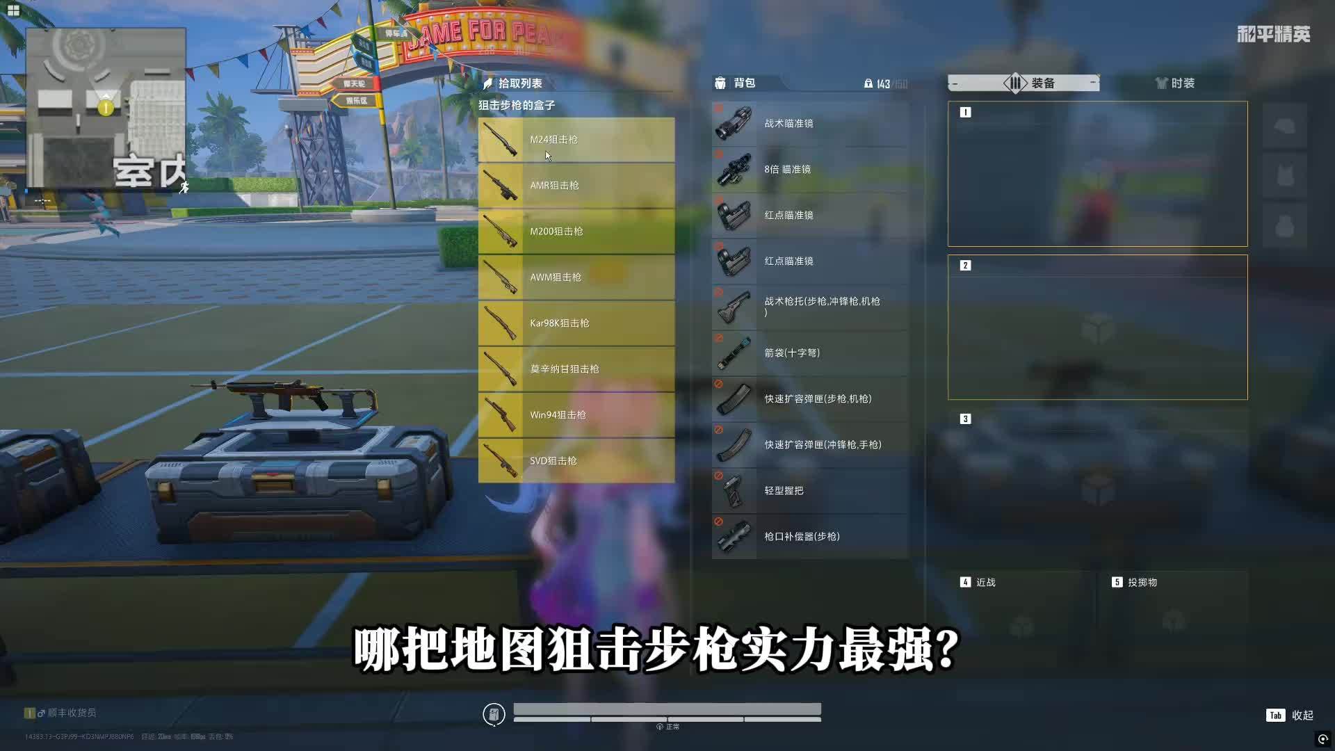 地图狙实力排名:98K仅排第三,断层领先的竟是它! #和平精英PC模拟器 ...