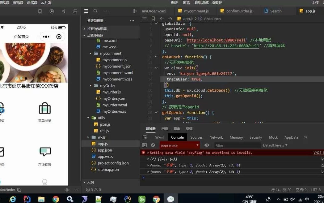 乐韬项目库.1078.springboot+点餐小程序
