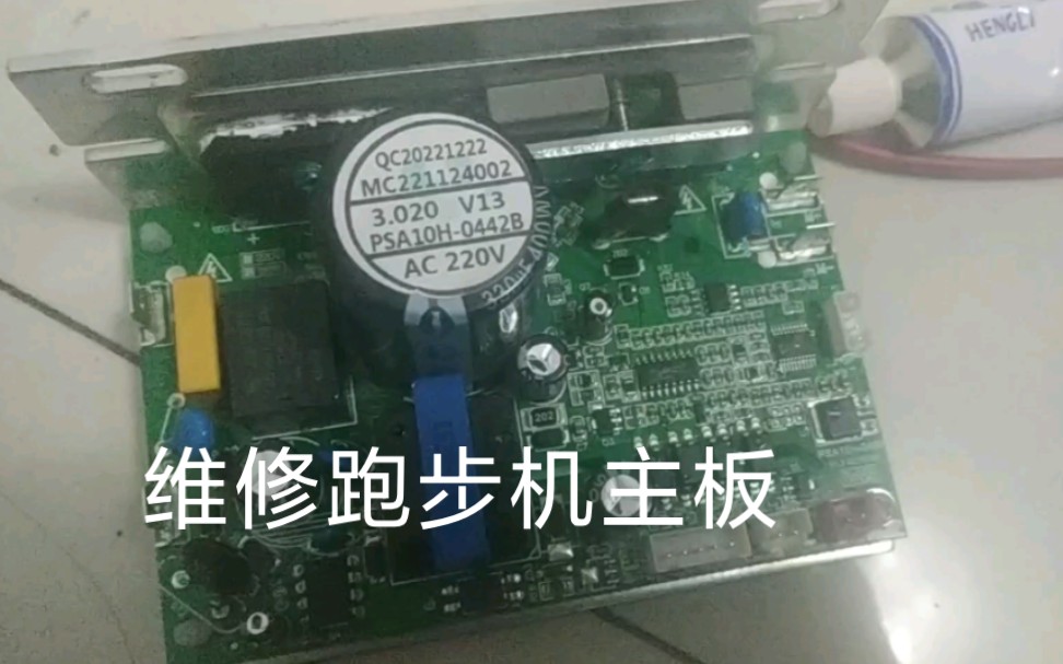 跑步机开机显示E02,你只要有元件,自己也能修好