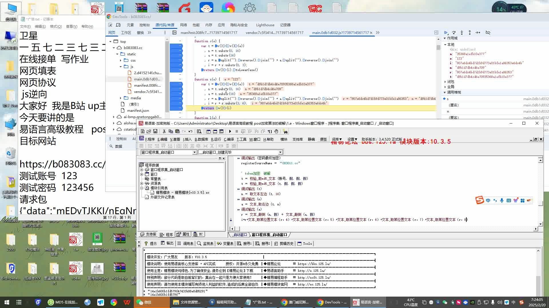 易语言JS逆向高级教程 post复合加密算法的破解