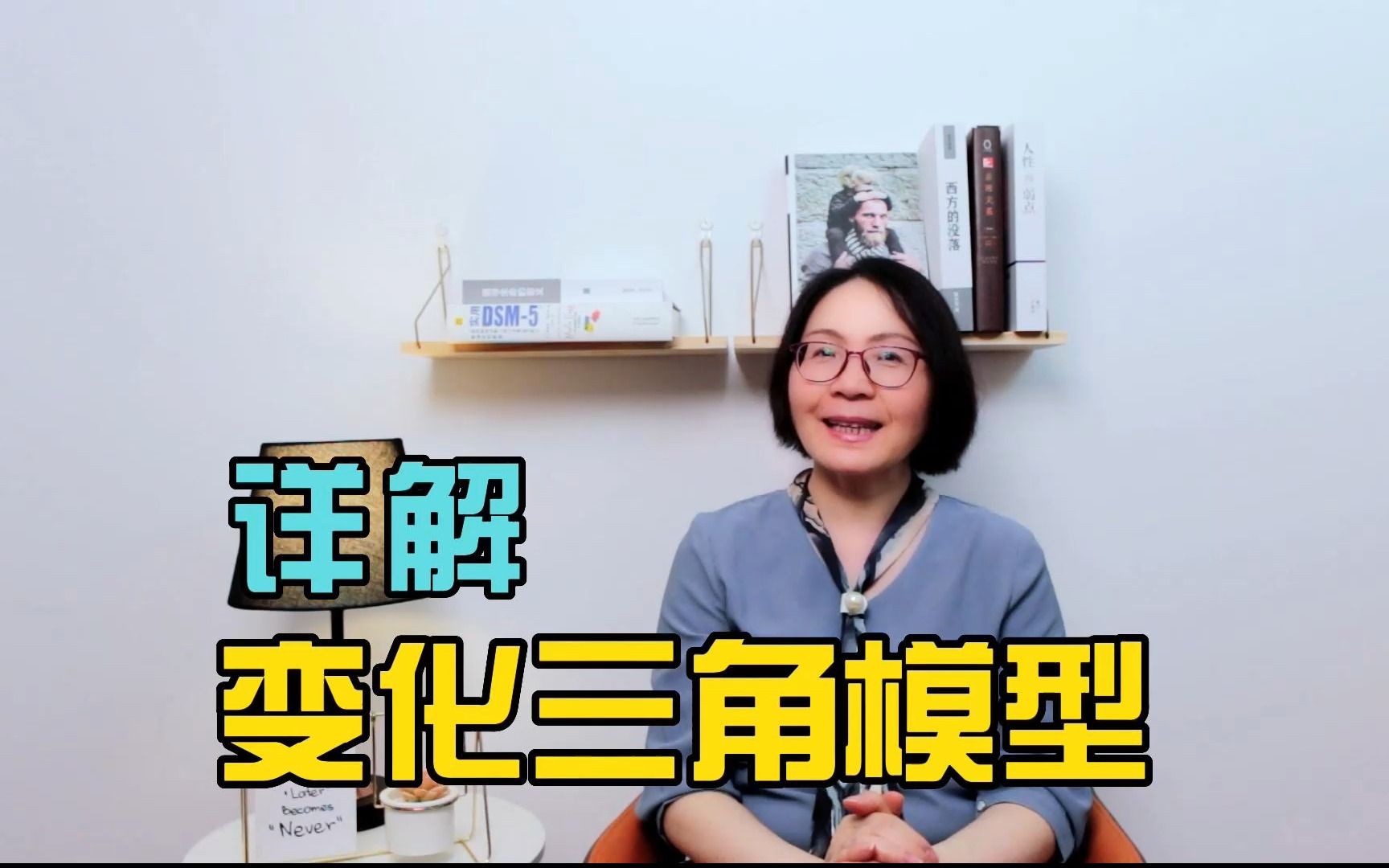 详解变化三角模型和情绪管理