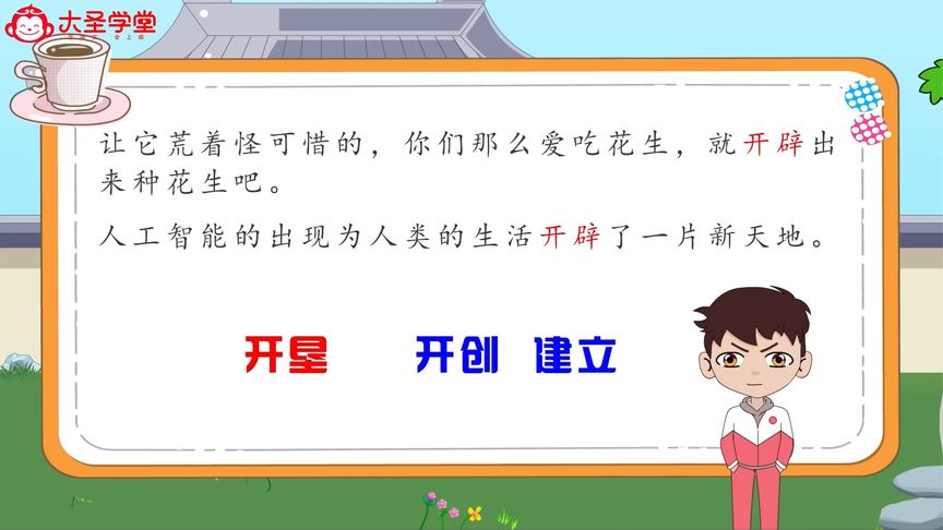 五上第1单元阅读理解·相同词语在不同句子中的不同意思