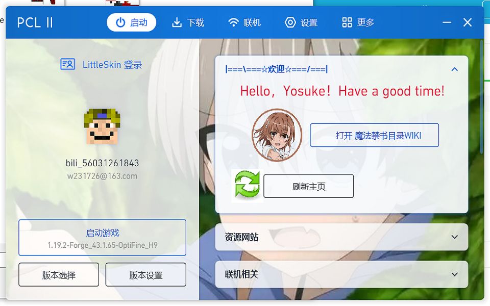 都2022年了,还有人不会用PCL2的自定义主页吗?