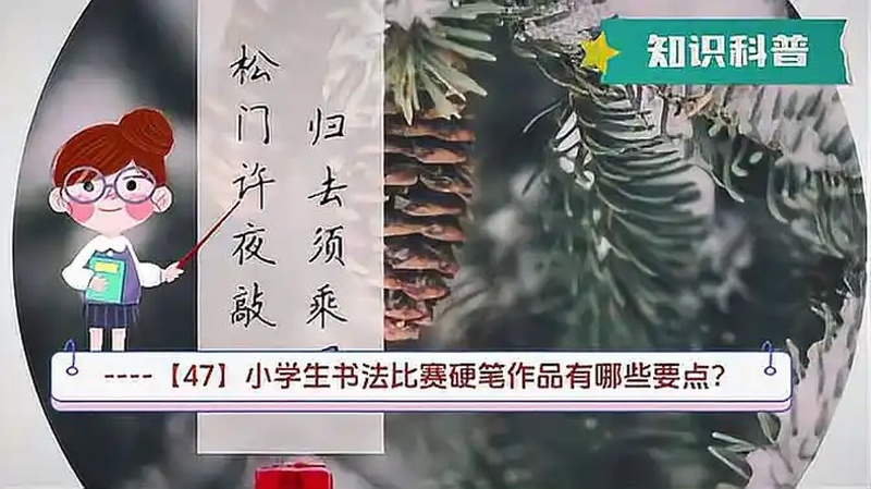 小学生书法比赛硬笔作品有哪些要点