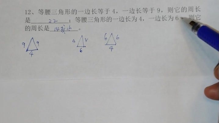 初中数学:求等腰三角形的周长有套路,分清情况最关键