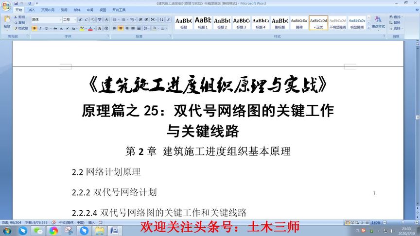 原理篇之25:双代号网络图的关键工作与关键线路