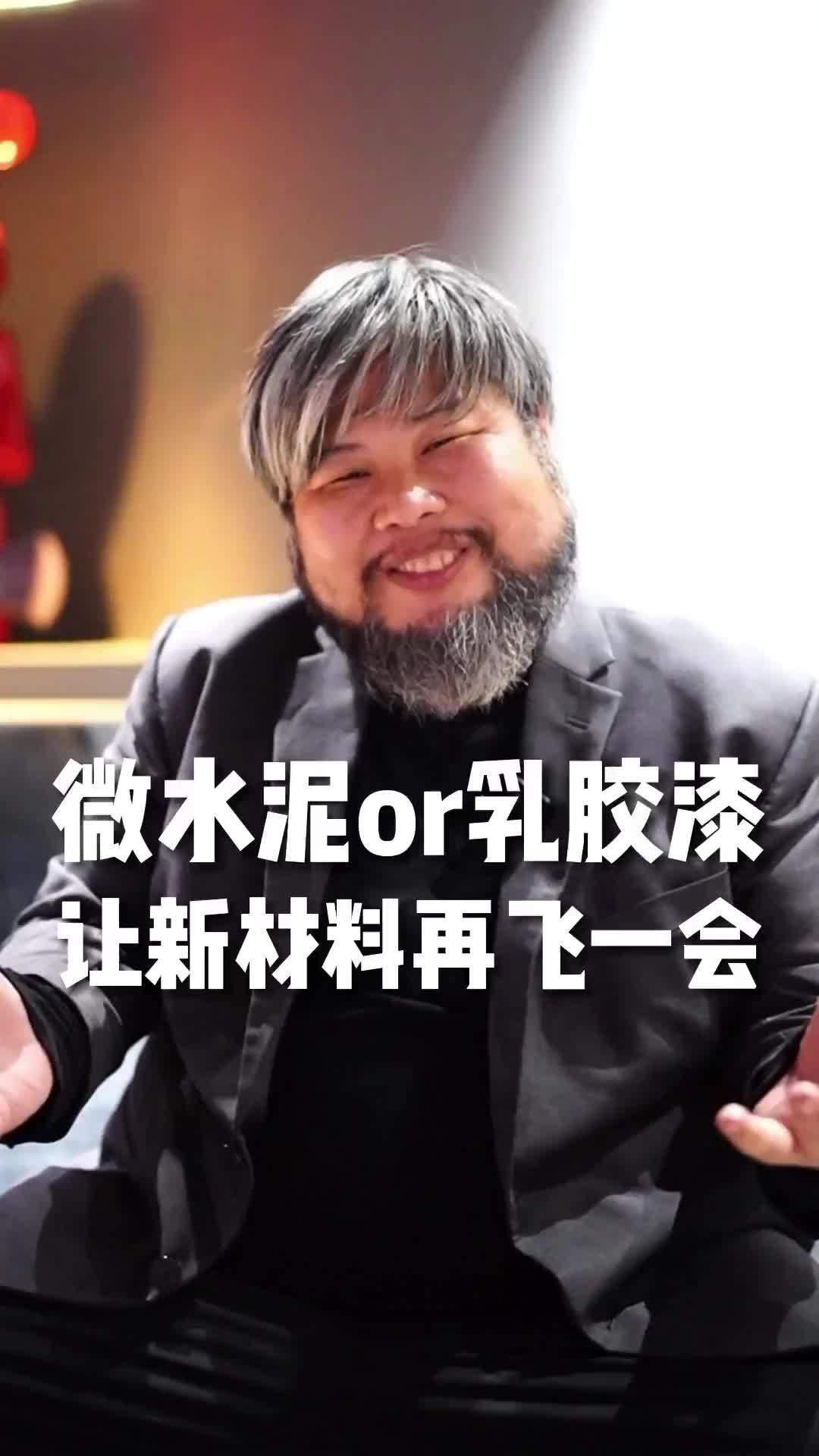 ,微水泥是不是智商税。设计师➕名媛为什么爱推荐?