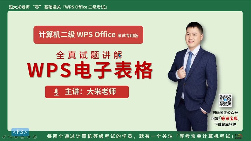 等考宝典计算机二级WPS考试——Excel真题解析第五套