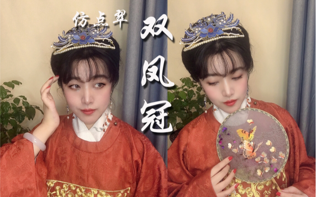 ...草图做成了实物,耗时10天原创设计鹅毛仿点翠明制双凤冠的制作过程