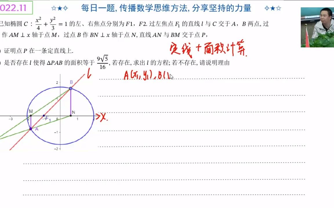 解析几何综合 定值定线与面积计算