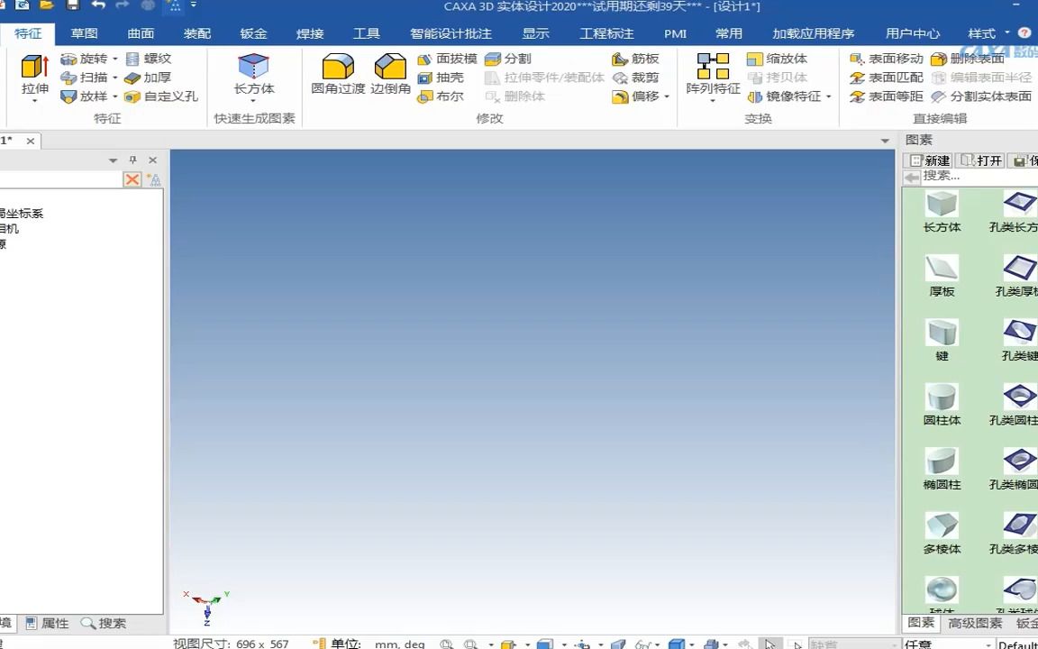 CAXA 3D实体设计-果盘建模