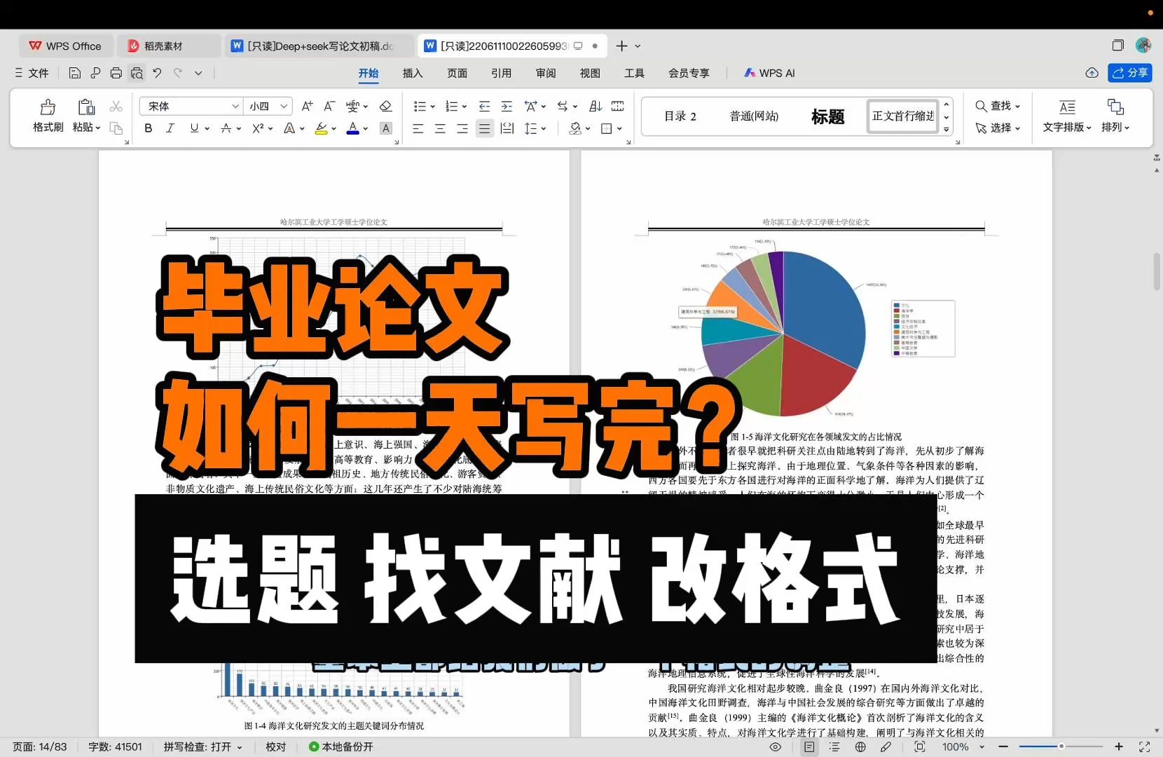 论文到底怎么写?一个视频速通!选题、文献、结构、写作、降重、PPT...