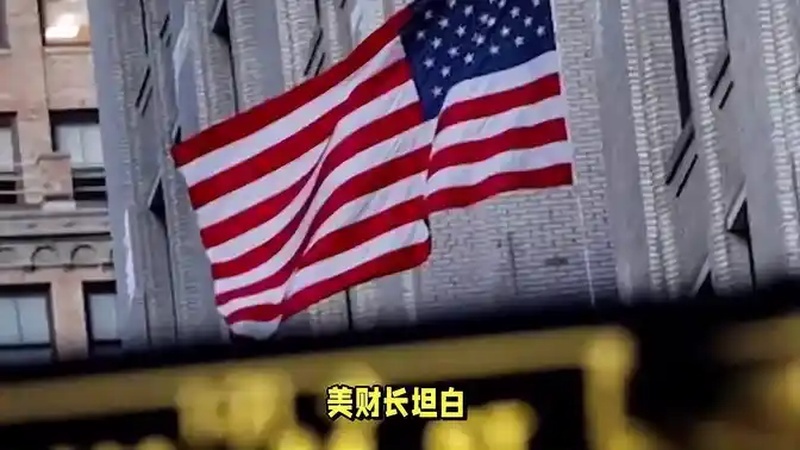 美财长称美经济无保障:被透支的国家信用