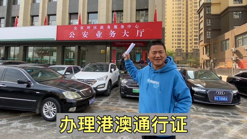 打算去澳门旅游,今天先去办个港澳通行证,手续很简单!